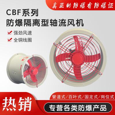 新黎明 防爆轴流风机BT35-11-2.8 3.15 220V380V带支架百叶管道式