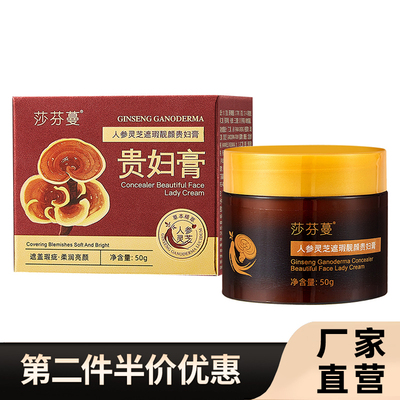 SKIT虫草烟酰胺遮瑕养颜贵妇膏