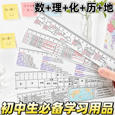 【初中生必备】文理科学霸尺