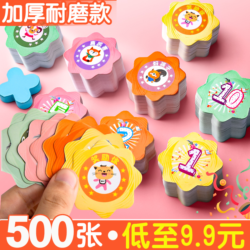 儿童积分卡奖励卡奖励孩子的积分卡家庭幼儿园兑换定制幸运小学生一年级兑换币积分币上课培训班学习卡片奖券虎窝淘