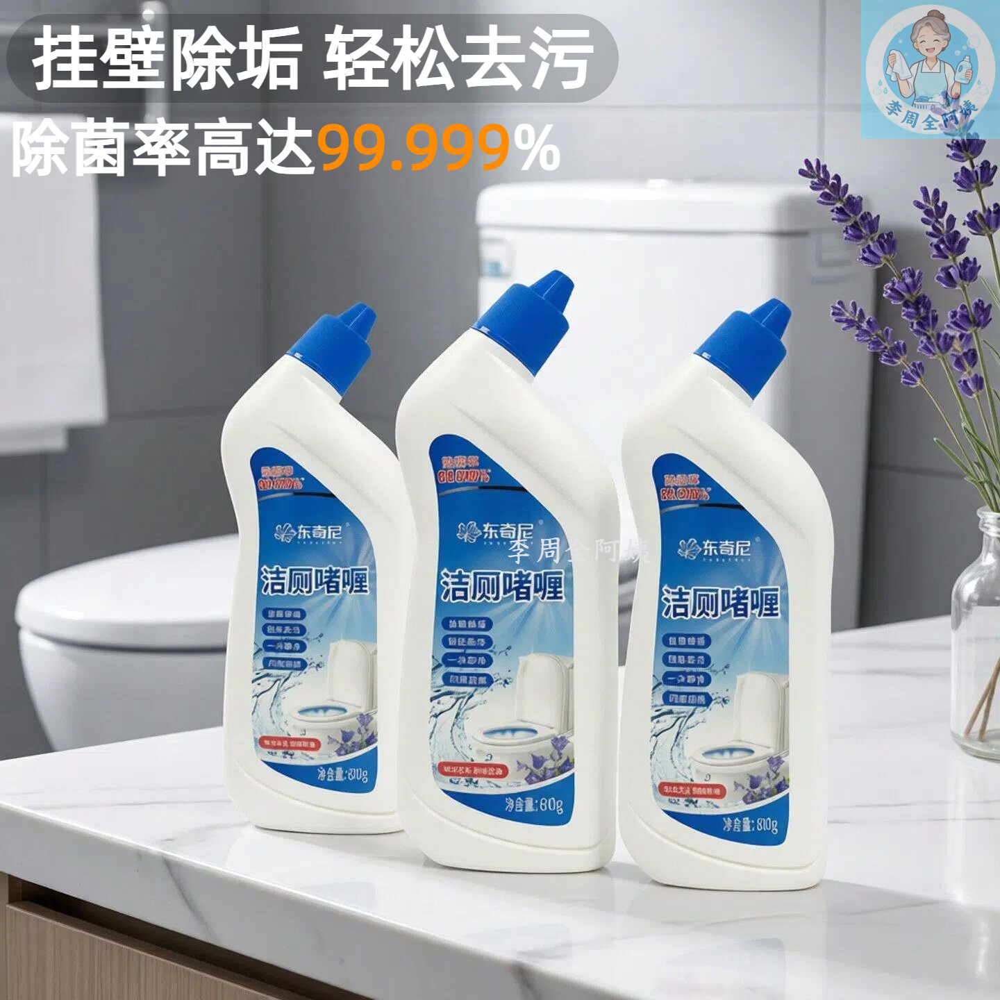 东奇尼强效洁厕啫喱家庭装卫生间马桶清洁剂强力除垢除菌率99.99%