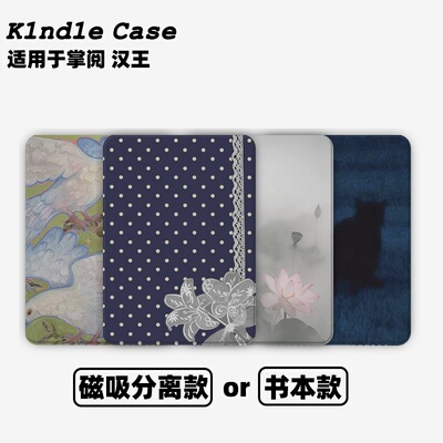 双鸽栖花合集Kindle保护套kpw6/5磁吸保护套软壳kpw6Paperwhite4/3/2掌阅neo3汉王青春版558咪咕版电子书958