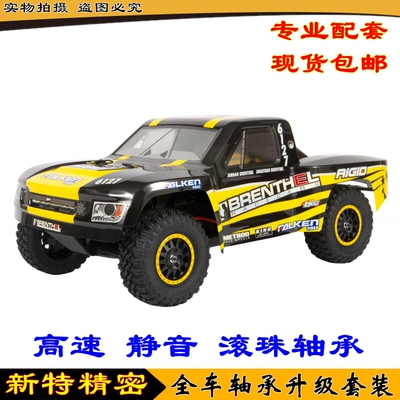 LOSI 1/10 Tenacity TT Pro遥控电动四驱短卡 RC遥控车模型车轴承
