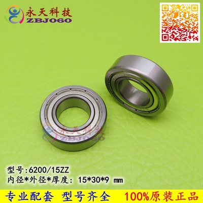 电动车非标电机轴承 6200/15 ZZ 6002/30 6200ZK-15 15*30*9 mm