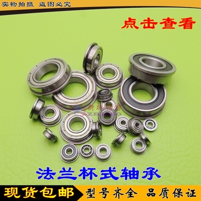 法兰杯士带边轴承型号齐全