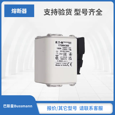 170M4388 170M4389 170M4390 170M4391现货Bussmann保险丝熔断器