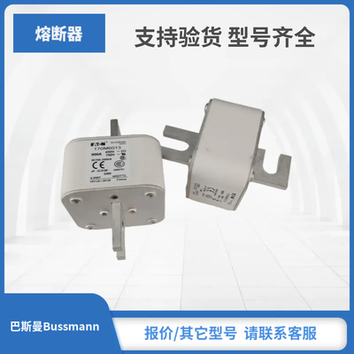 Bussmann熔断器保险丝现货170M6010 170M6011 170M6012 170M6013