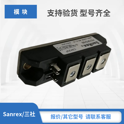PD25HB160 PD55HB120 PD55HB160 PD90HB120三社SanRex可控硅模块
