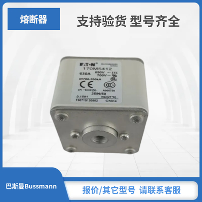 170M5408 170M5409 170M5410 170M5411现货巴斯曼Bussmann熔断器
