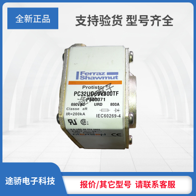 罗兰熔断器Z300172/PC32UD69V630EF A300173/PC32UD69V700EF全新
