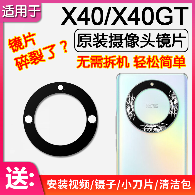 适用华为荣耀X40 X40GT 后摄像头镜片原装后置镜头玻璃镜面相机信 - 小编推荐 - WePost 全民代运 - 马来西亚中国淘宝代运与集运专家