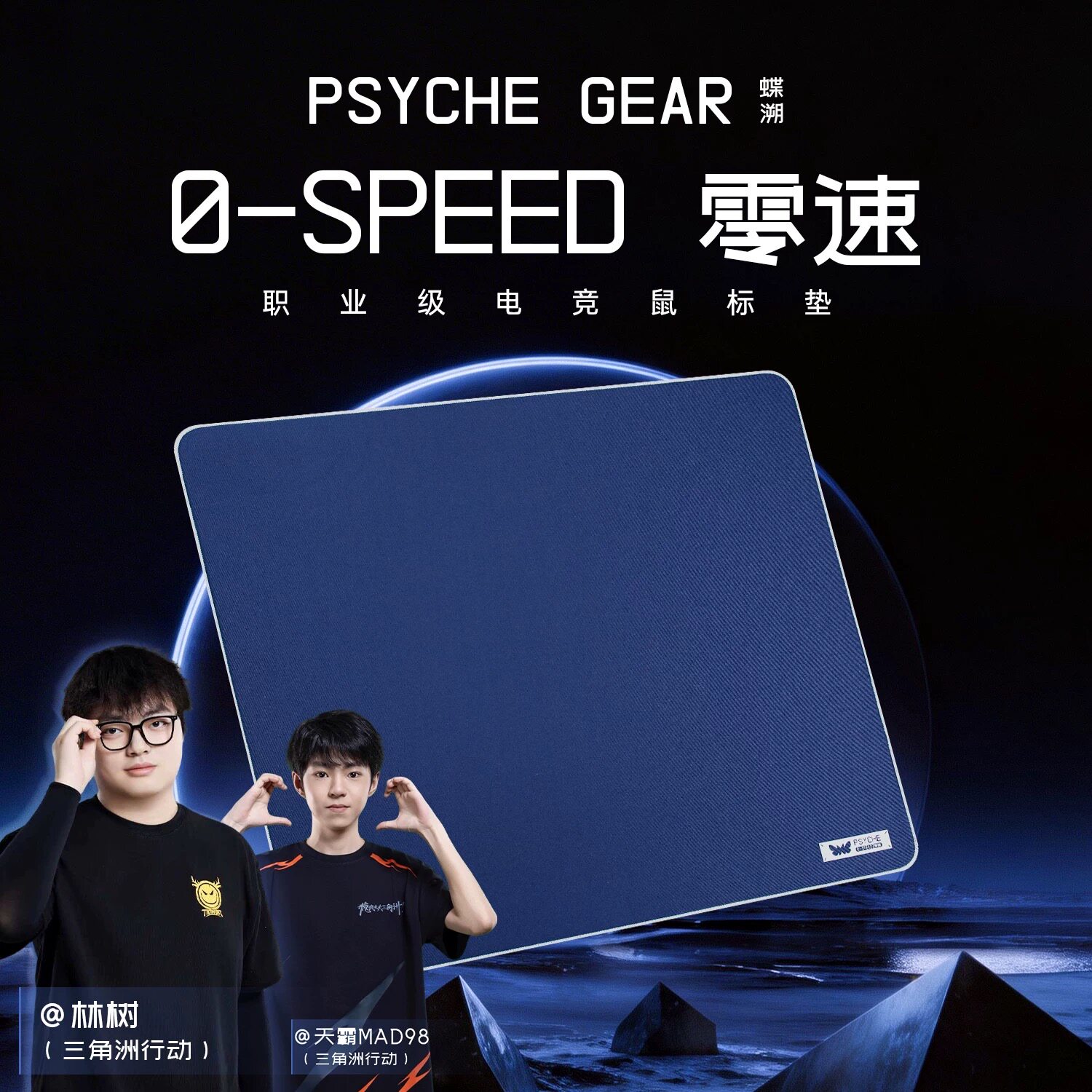 PSYCHE蝶溯0-SPEED零速中性控制电竞鼠标垫FPS三角洲无畏契约CS2