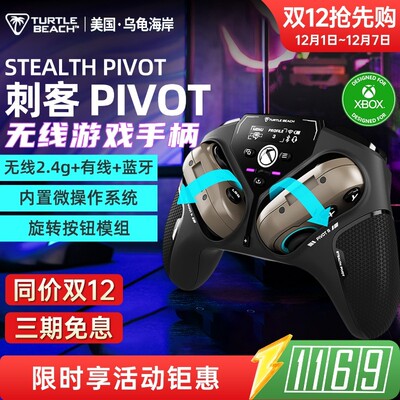 乌龟海岸STEALTH PIVOT霍尔摇杆翻转式无线智能游戏手柄PC/Xbox