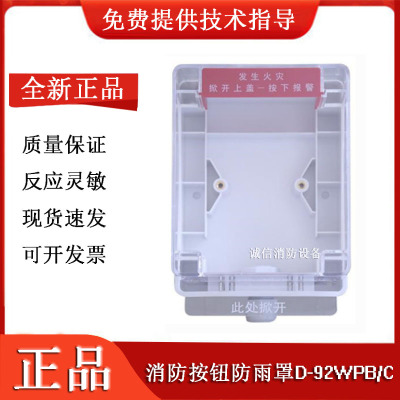 海湾手报按钮防水罩D-92WPB/C多功能防雨盒适用利达泰和安三江现