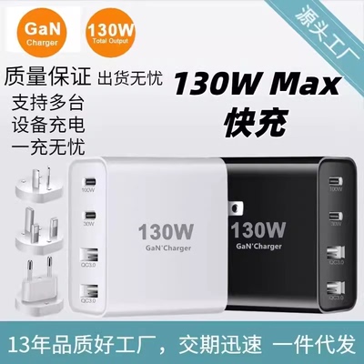 130W氮化镓充电器多口快充插头可折叠适用于苹果华为小米笔记本PD100W苹果14华为小米笔记本电脑 ipad快充