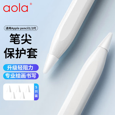 适用苹果ApplePencilPro笔尖套