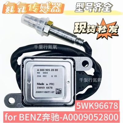 氮氧传感器NOxSensor 5WK96678适用于奔驰氮氧传感器A0009052800