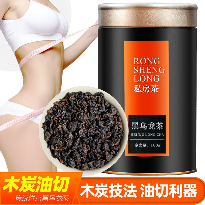油切黑乌龙茶福建乌龙茶炭焙熟茶高浓度茶多酚黑乌龙浓香罐装茶叶