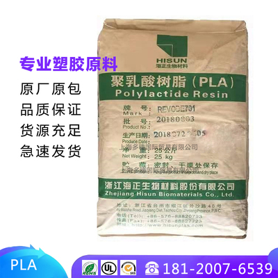 PLA 海正生物REVODE190  拉丝吹膜挤出降解塑料 薄膜淋膜聚乳酸