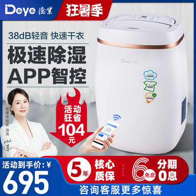 德业除湿机十大品牌家用小型卧室地下室抽湿吸湿除潮器DYD-E12A3