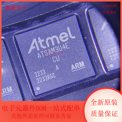 ATSAM3U4EA-CU 封装LFBGA-144 嵌入式微控制器芯片 全新原装