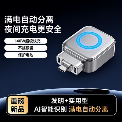 AI智能满电自动分离物理断电保护