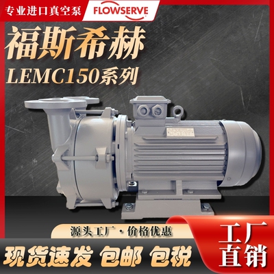 希赫SIHI液环真空压力泵