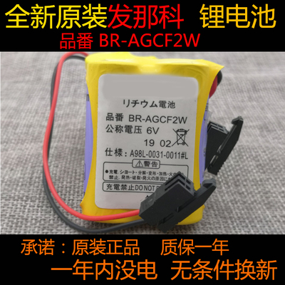原装发那科 BR-AGCF2W 6V A98L-0031-0011# 机床锂电池兼容松下
