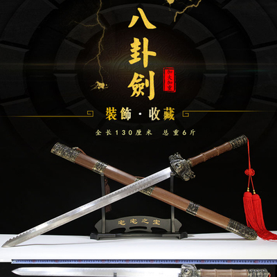 七星八卦剑硬剑长剑重剑巨剑礼品剑未开刃龙泉镇装饰剑大宝剑刀剑