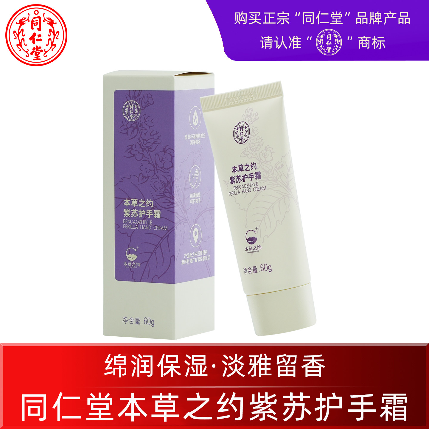 同仁堂紫苏护手霜滋润保湿补水男女士手足部护理秋冬便携预防干裂