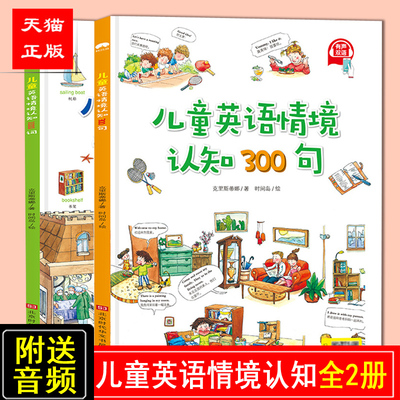 儿童英语情境认知1000词+300句 儿童英文单词大书启蒙主题联想小学生认知图解看图学英文2-4-6岁自然拼读入门绘本 小学英语单词