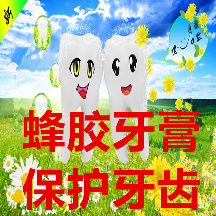 蜂胶牙膏 农科院150g盒保护牙齿清洁美了