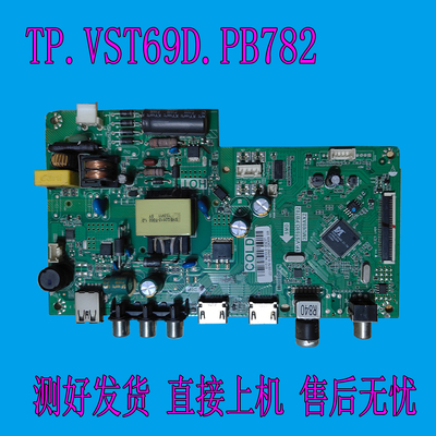 TCL LE32D99统帅D32TS1000先锋LED32B550主板TP.VST69D.PB782