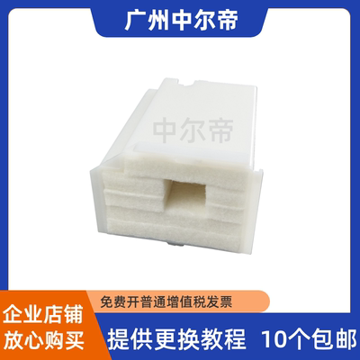 中尔帝Epson废墨收集垫仓维护箱