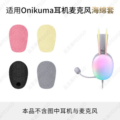 Onikuma猫耳耳机麦克风罩海绵套