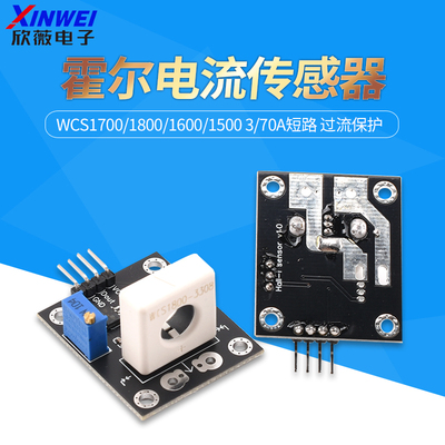 霍尔电流传感器可调35A/70A短路