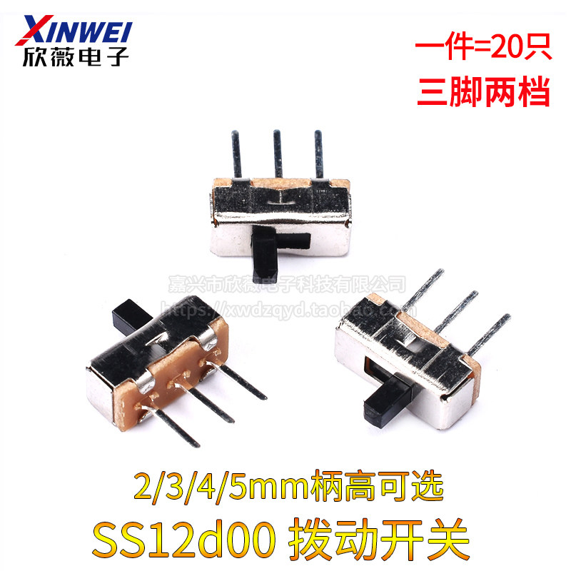 SS12d00G3拨动开关/推动开关/波段开关 3脚 2档立式中间不停20只_虎窝淘