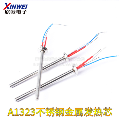 a1323不锈钢金属发热芯适用