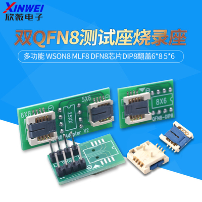 双QFN8测试座多功能WSON8