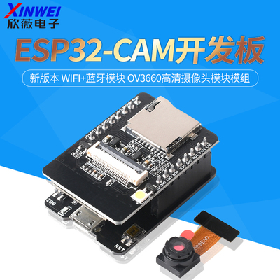 ESP32-CAM开发板WiFi+蓝牙模块