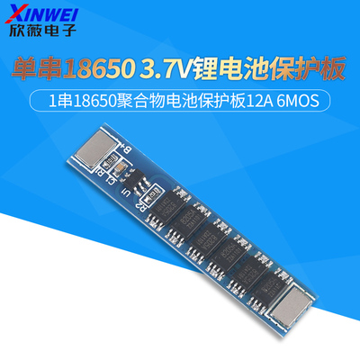 单节3.7V锂电池保护板6MOS