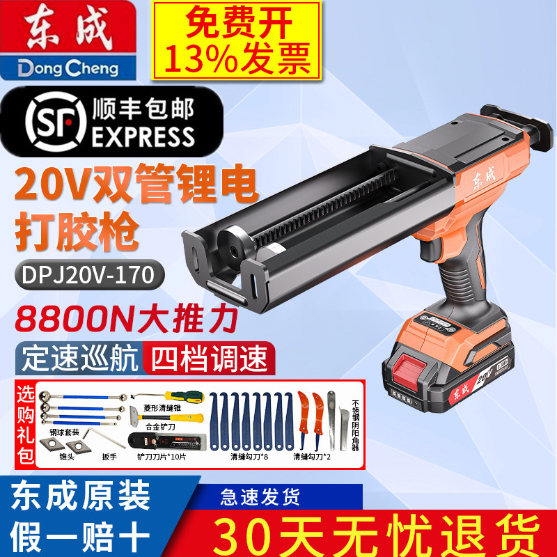 东成20V电动美缝胶枪DPJ20V-170锂电池美缝剂双管打胶机硅胶枪