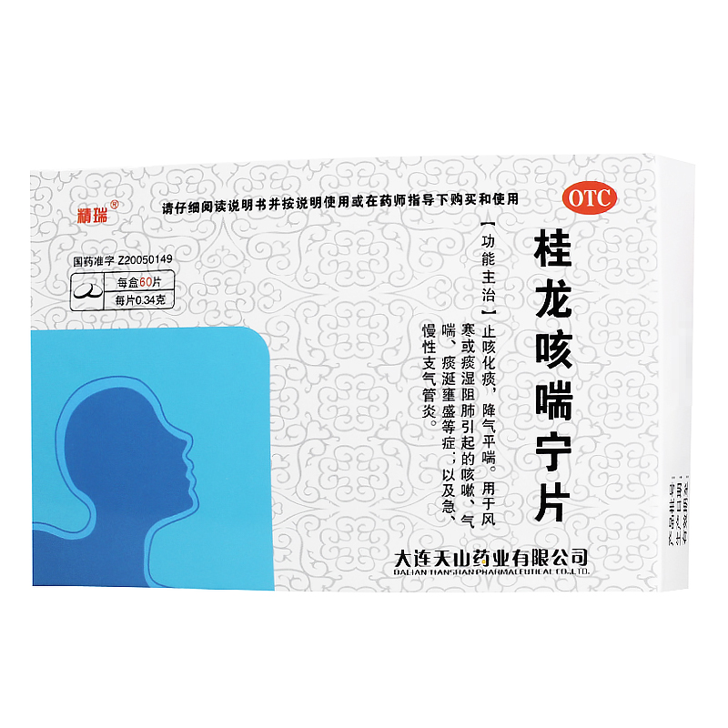 精瑞桂龙咳喘宁片 0.34g*20片*3板止咳化痰降气平喘风寒痰湿yp_虎窝淘