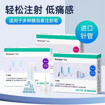德国贝朗胰岛素针头低痛感一次性