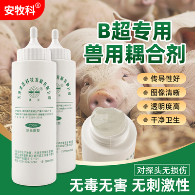 兽用B超耦合剂猪牛羊怀孕检测