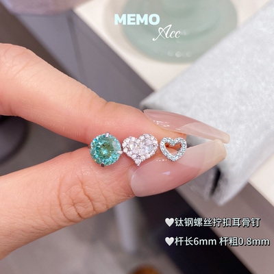 【MEMO】爱心薄荷 满钻爱心帕绿设计感百搭耳骨钉DS181
