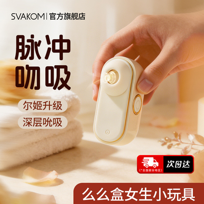 司沃康尔姬么么盒情趣玩具成人用品自慰器女性吮吸秒高潮神器相姬
