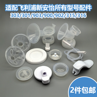 飞利浦新安怡电动吸奶器配件