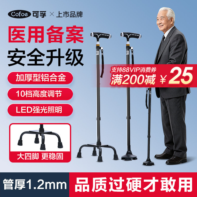 可孚医用拐杖老人防滑拐棍骨折专用四脚手杖老年人助行器康复走路