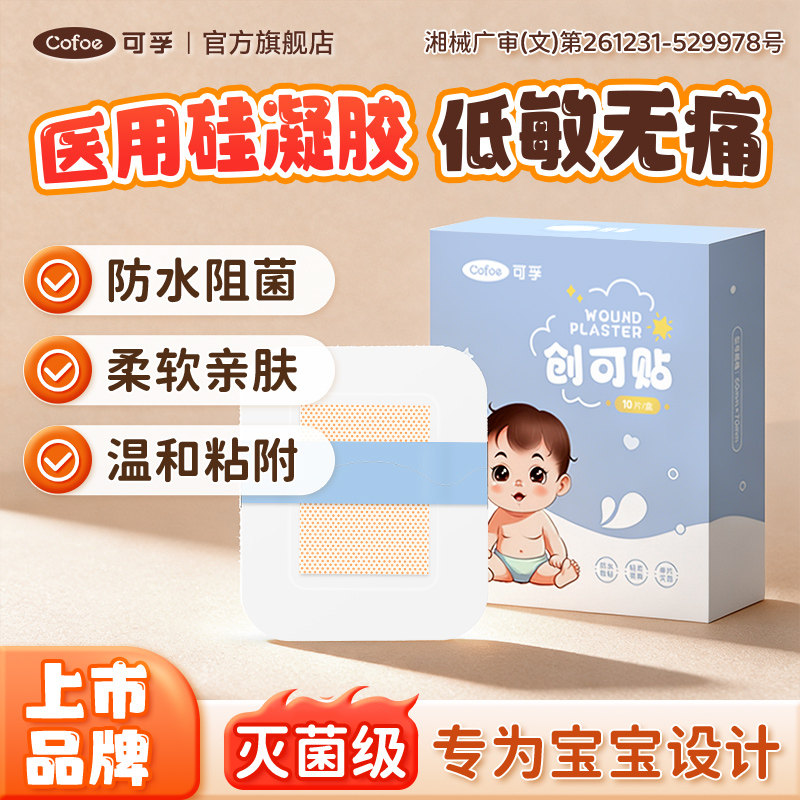可孚肚脐贴新生婴儿防水洗澡护脐贴医用宝宝游泳新生儿疫苗脐带贴